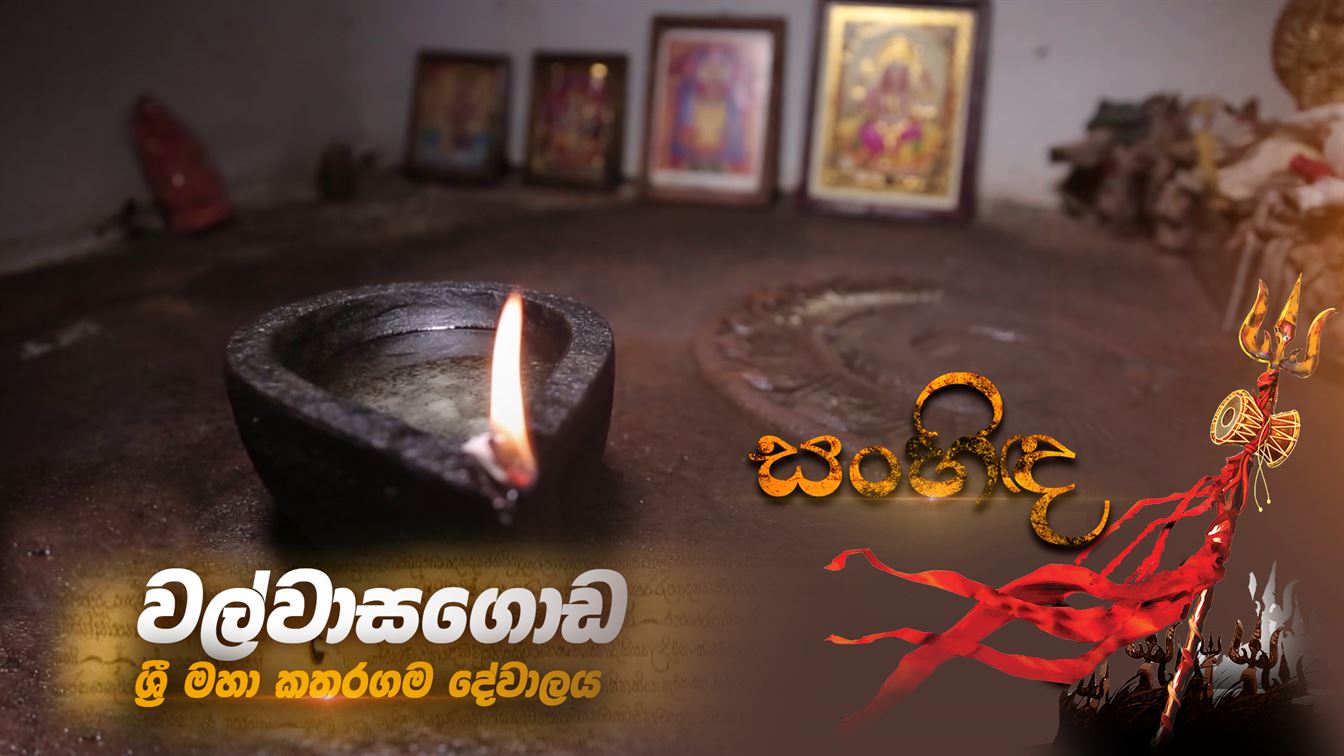 The four Devala & Rural Devala of Sri Lanka – Sri Dalada Maligawa ...